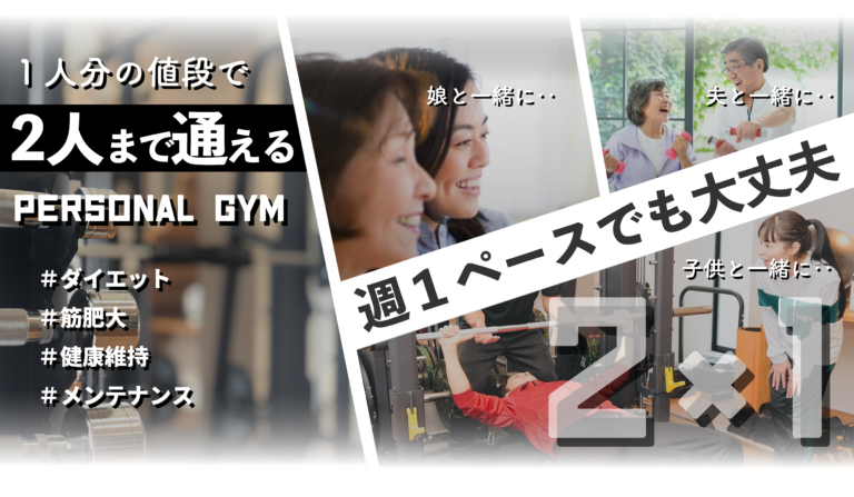 MATCHBOX – 「2名様ペア」でパーソナルトレーニング