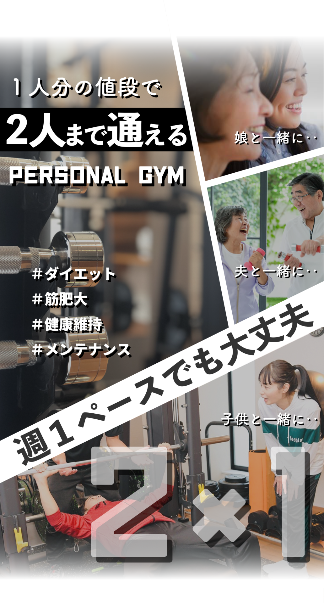 MATCHBOX – 「2名様ペア」でパーソナルトレーニング