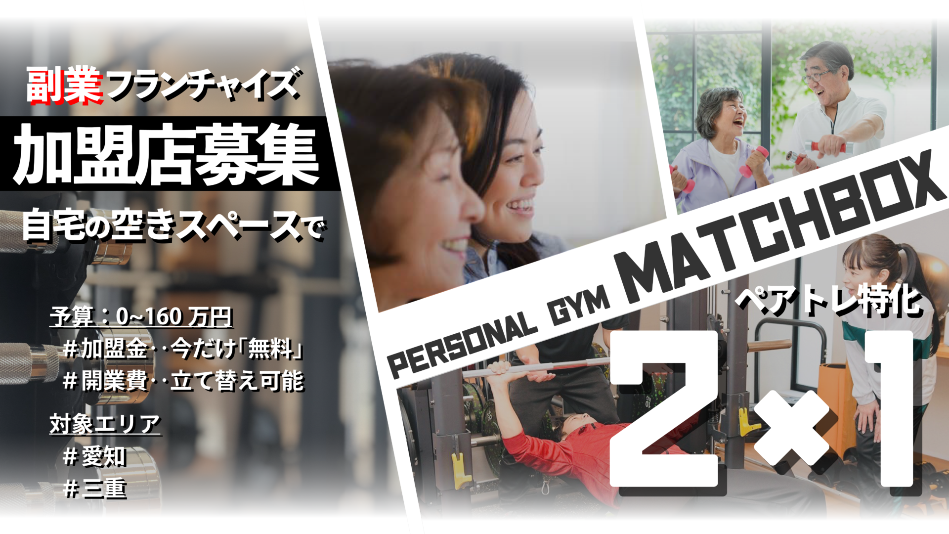 FC募集 – MATCHBOX